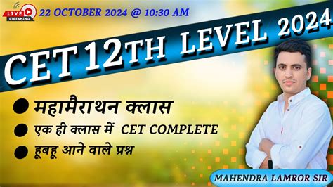 CET 12th Level Classes 2024 CET Classes Online 2024 Part 2 CET