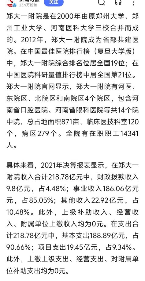 又看到有股友拿“郑大一附院1万多张病床，营收220亿”试图进行与~~比较。下财富号东方财富网