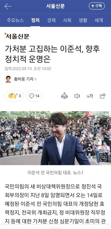 서울신문 가처분 고집하는 이준석 향후 정치적 운명은 정치시사 에펨코리아