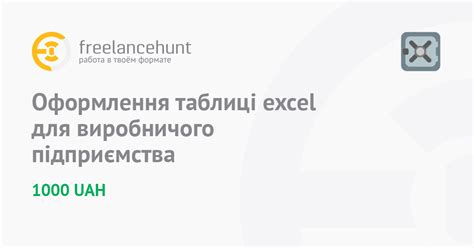 Формирование таблицы Excel для производственного предприятия • фриланс