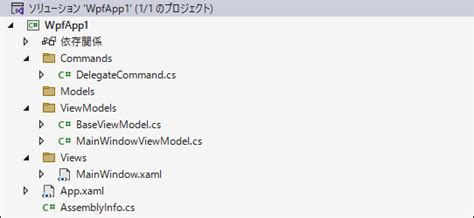 【wpf】mvvmパターンとは？アプリ開発の設計手法を理解する（入門）