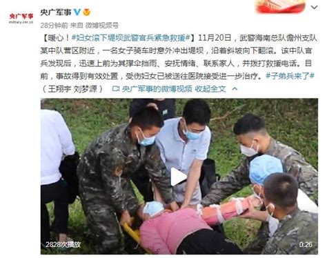 女子骑车时意外冲出堤坝 武警官兵紧急救援