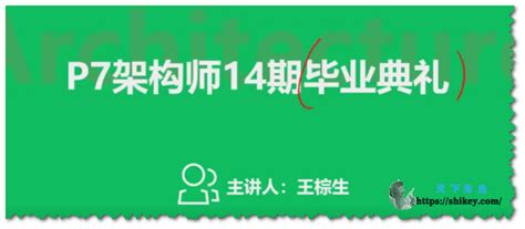 奈学教育 p7 java 架构师（14期） 天下无鱼 资源博客