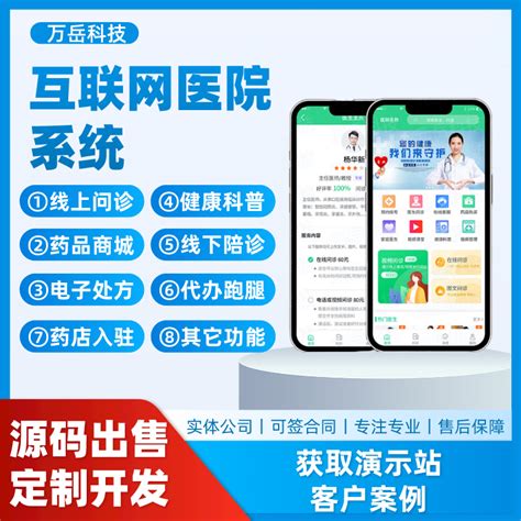 互联网医院系统源码丨视频问诊电子处方丨药店商城APP线上买药源码丨智慧医疗平台开发 腾讯云市场