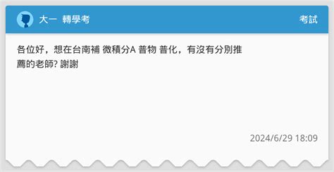 大一 轉學考 考試板 Dcard