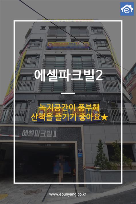 E분양 서울시 관악구 신림동 신축빌라 에셀파크빌2 더 자세히 보러가기
