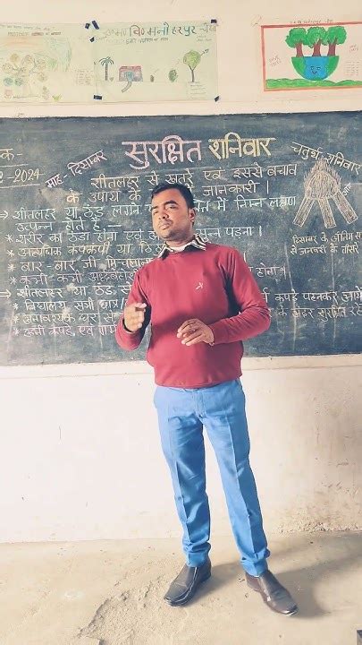 सुरक्षित शनिवार दिसंबर माह का चतुर्थ शनिवार शीत लहर से खतरे एवं इससे बचाव के संदर्भ मेंजानकारी