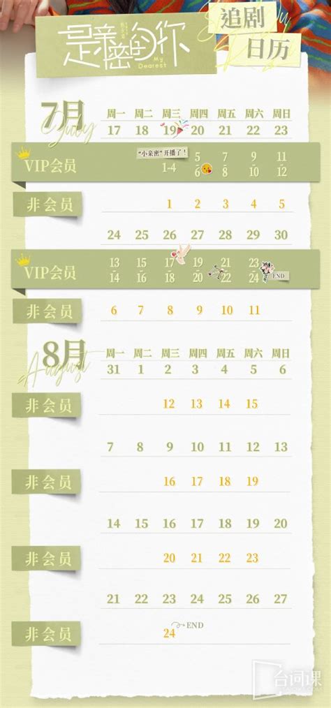 《是亲密的你》追剧日历是亲密的你什么时候更新 台词课