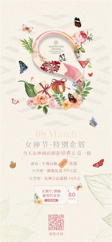 三八女神节北京金隅喜来登大酒店 花瓣网