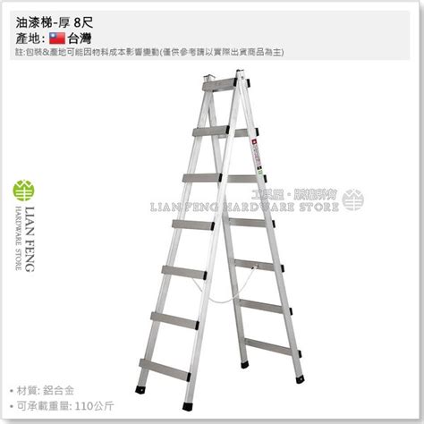 【工具屋】含稅 油漆梯 厚 8尺 鋁梯 A字梯 鋁梯 粉刷施工 行走梯 走路梯 鋁合金 承重110公斤 台灣製 Yahoo奇摩拍賣