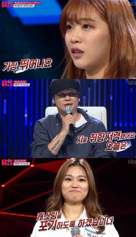 K팝스타6 마은진 극찬 속 Yg 캐스팅백선녀 탈락