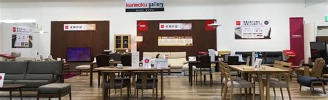 山下家具店 亀田店カリモクギャラリーカリモク家具 karimoku