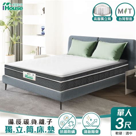 Ihouse 愛屋家具 備長炭負離子 單人3尺中鋼三線獨立筒床墊軟硬適中 Pchome 24h購物