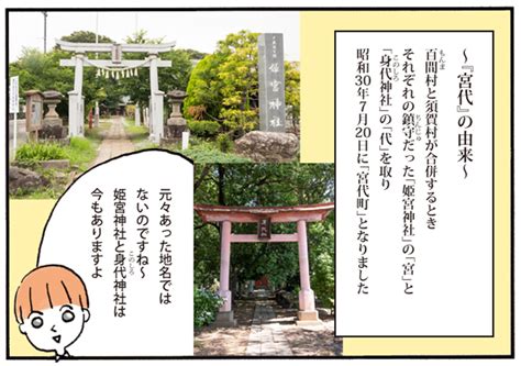みやしろ歴史探検レポまんが みやしろで暮らそっ
