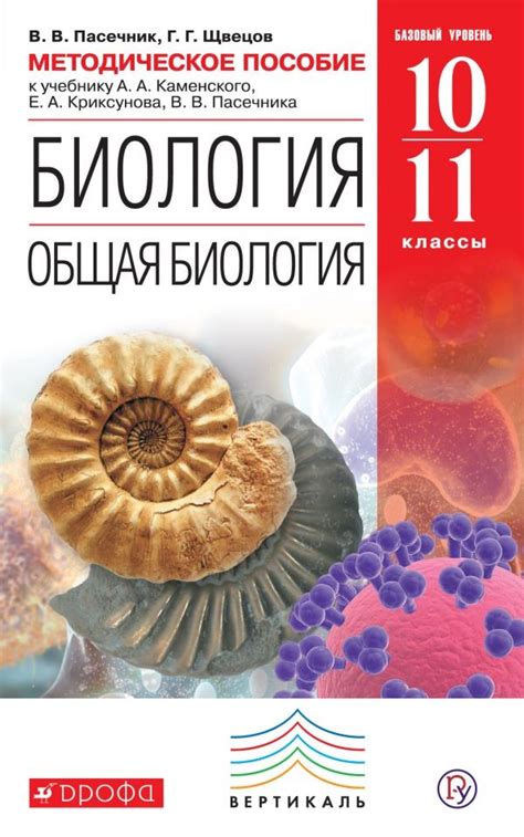 Создать мем "биология пасечник швецов 10-11 классы, каменский криксунов ...