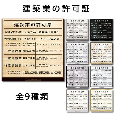 【楽天市場】【業種1種類用】 建設業許可票 看板 おしゃれ 金看板 建設業の許可票 営業所用 店舗用 事務所用 法定看板 建設業 作成 制作