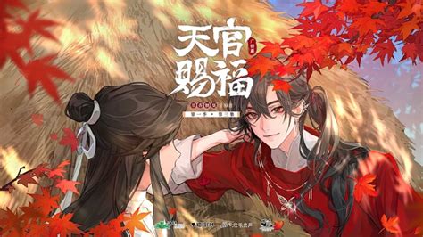 《天官赐福》广播剧·第一季·第三集