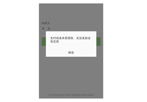 第三方收款微信支付配置过程中常见报错及解决方案 金数据帮助中心