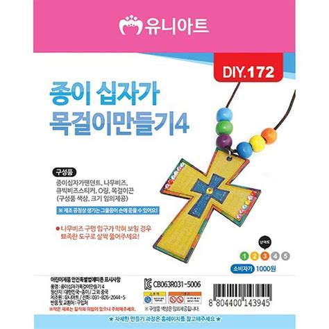 학습용만들기 10개입 1p 종이 십자가 목걸이4 재료 홈플러스 택배배송