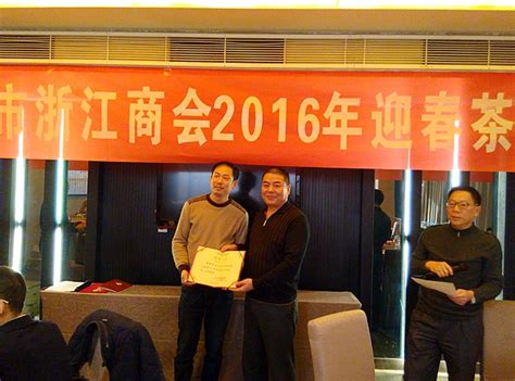 宝鸡市浙江商会2015年先进会员颁奖剪影宝鸡市浙江商会