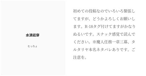 R 18 タル鍾 原神bl小説100users入り 水滴岩穿 むっちょの小説 Pixiv