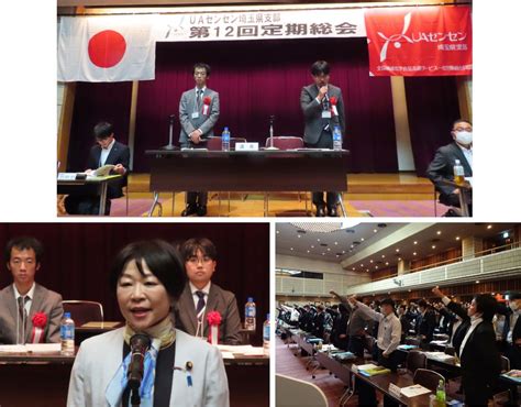 埼玉県支部 第12回定期総会開催！ Uaゼンセン