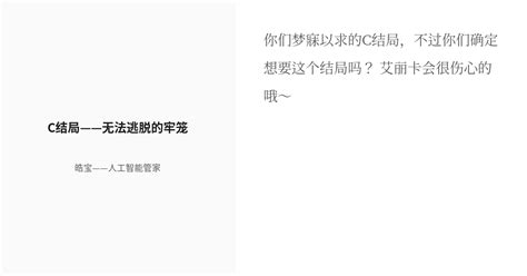 R 18 5 C结局——无法逃脱的牢笼 奥娘（奥特战姬）——艾丽卡の败北篇 皓宝——人工智能管家の小説シ Pixiv