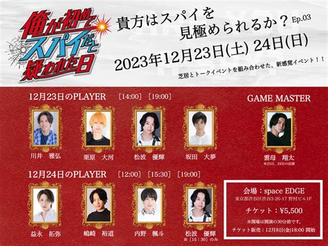 俺が初めてスパイだと疑われた日 演劇･ミュージカル等のクチコミ＆チケット予約★corich舞台芸術！