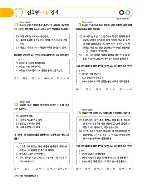 알라딘 미리보기 Ebs 개념완성 과학탐구영역 생명과학 2 2024년용