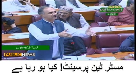 Omar Ayub Khan Fight In National Assembly Youtube