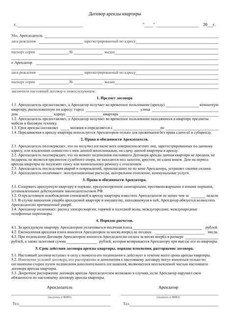 Договор аренды квартиры скачать бланк образец 2024