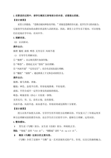 部编人教版六年级语文上册京剧趣谈精品教案教学设计小学优秀公开课 21世纪教育网 二一教育