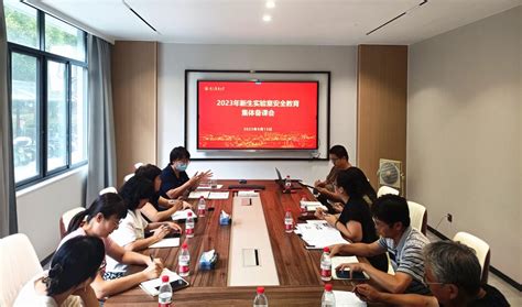 2023年新生实验室安全教育集体备课会召开 浙江农林大学