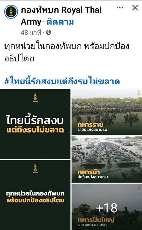 ชาย ไทยนี้รักสงบแต่ถึงรบไม่ขลาด Facebook