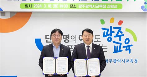 교육소식 광주교육청·농협 광주본부 초록샘 이용 협약 등