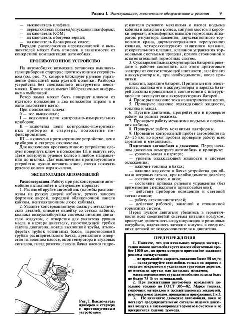Руководство по ремонту и техническому обслуживанию КамАЗ Скачать Бесплатно