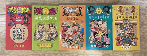 廣東話．通學1 5 一書讀通廣東話俗語 廣東話通生活 廣東話資料館 Cantonese Museum