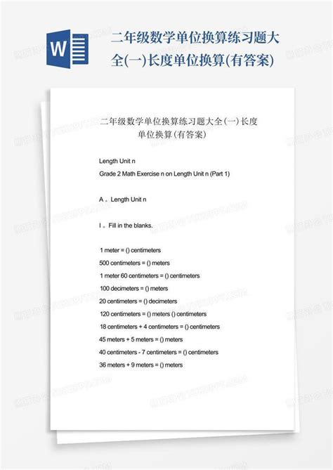 二年级数学单位换算练习题大全一长度单位换算有答案word模板下载编号qrgwxjgx熊猫办公
