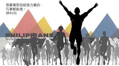 馬禮遜葉 8 《凡事都能作 凡事都喜樂》 腓4 10 23