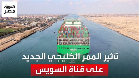 هل تتأثر قناة السويس بمشروع الممر الاقتصادي بين الهند والخليج وأوروبا