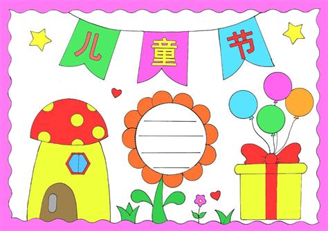 六一主题手抄报可打印a3（高清18张）手抄报图片大全