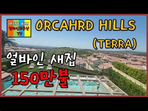 Orchard Hills Terra Youtube