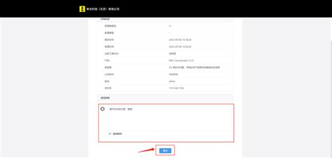 来也科技工单系统操作指南 工单系统指南