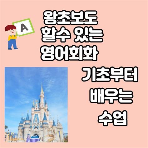 강일동 주부 성인 기초 영어 수업 고덕동 직장인 오픽 과외 길동 왕초보 영어 회화 일대일 영어 수업