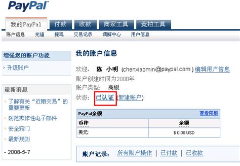 Paypal注册与认证完全攻略图解 Paypal注册与使用手册