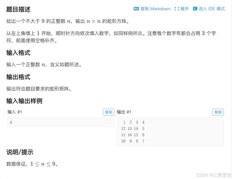 有趣的模拟题——蛇形矩阵 Csdn博客