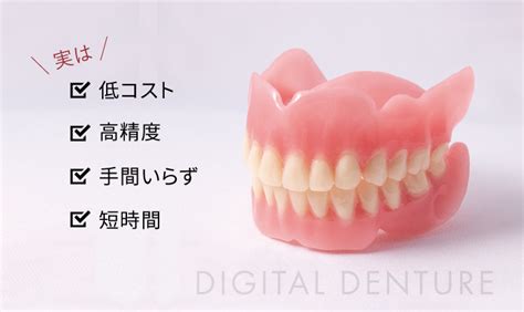 話題のデジタルデンチャーを詳しく解説 コアフロント株式会社
