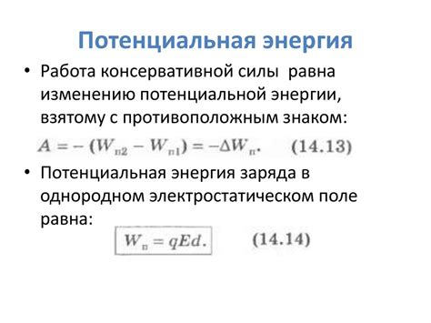 Потенциал и разность потенциалов Потенциальная энергия электрического поля презентация онлайн
