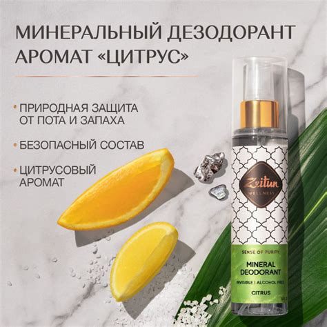 Zeitun Дезодорант женский минеральный натуральный с афродизиаками ...