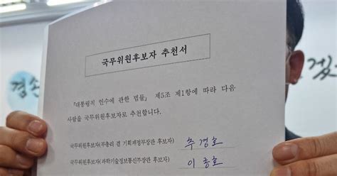 한덕수 총리 내정자 장관 후보 추천서 직접 서명했다